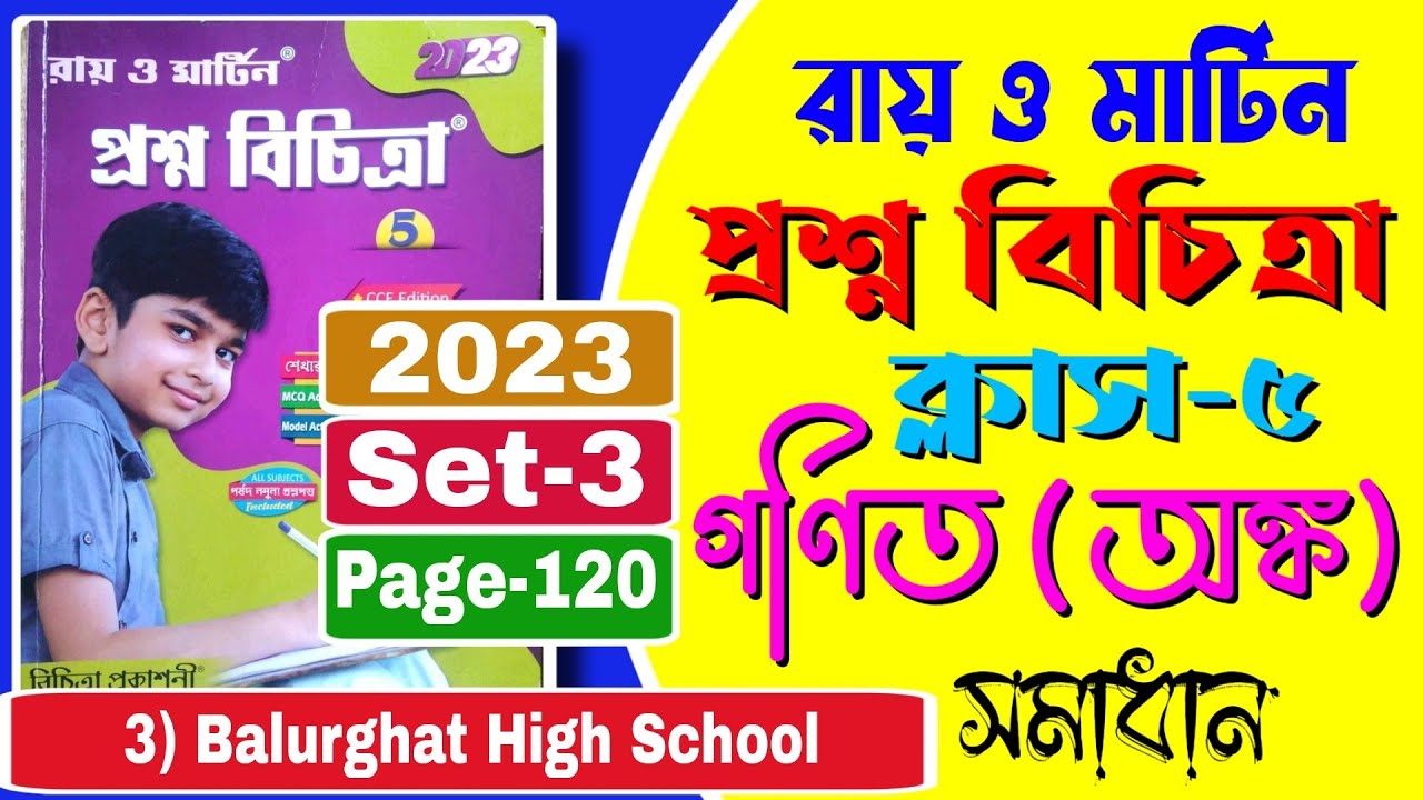 Class 5 Math 2023 Rai And Martin Question class-5-math-2023-rai-and-martin-question