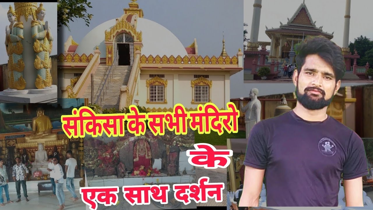 All buddhist temples of sankisa ||Buddha स्वर्ग से आए थे😱Sankisa ...