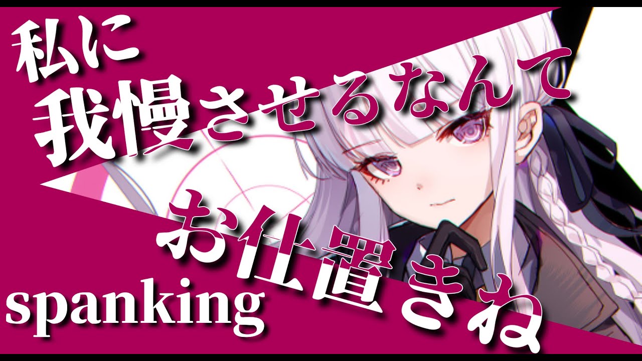 【お尻ぺんぺん】ド彼女には何をやってもお仕置きエンド。【男性向けボイス】 Youtube