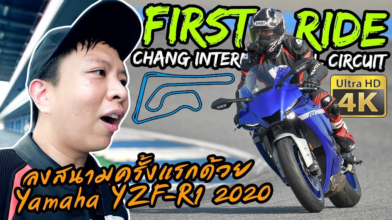 รีวิว ขี่ Yamaha R1 2020 ลงสนามช้าง สุดเกียร์2ได้197 + บิดR1Mรอบตัดท้าย ...