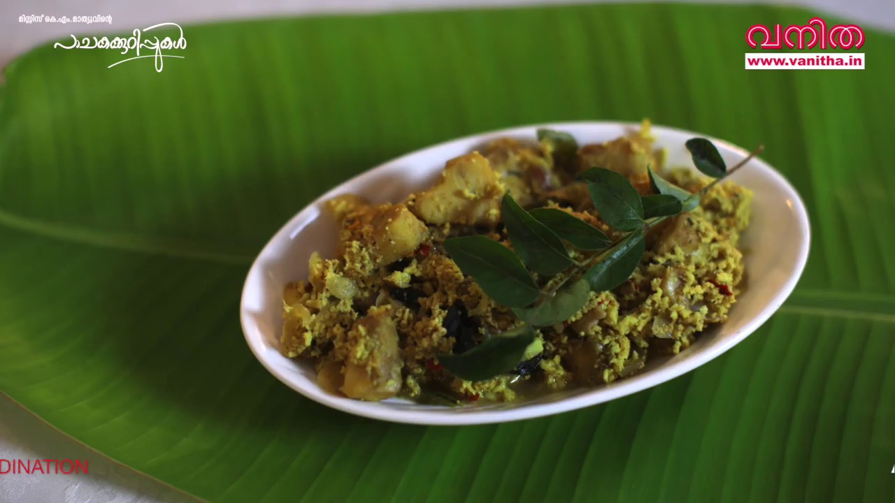 മീൻ പീരയുണ്ടാക്കാൻ ചെറിയ മീൻ വേണോ? സിന്പിളായി ഉണ്ടാക്കാം! Mrs KM Mathew ...