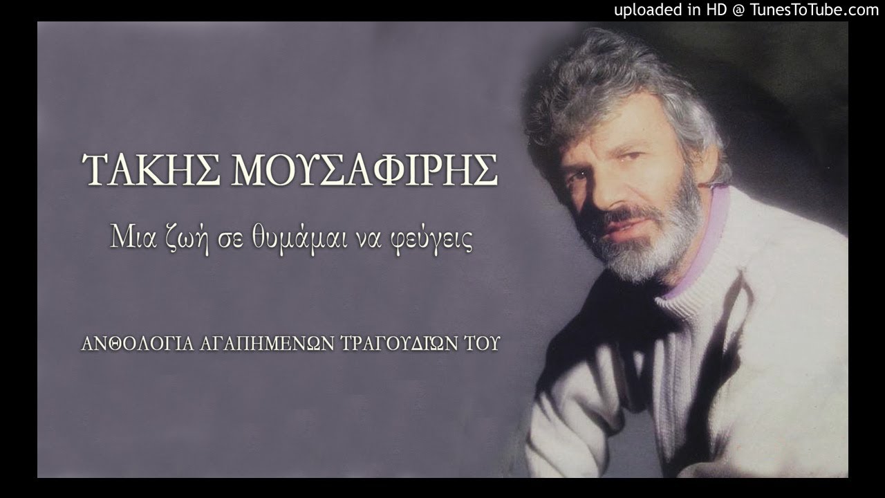 ΣΤΡΑΤΟΣ ΔΙΟΝΥΣΙΟΥ ΦΕΥΓΟΝΤΑΣ - YouTube