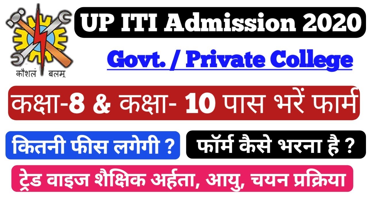 UP ITI Admission 2020 | Eligibility Criteria, Age, Selection Process ...