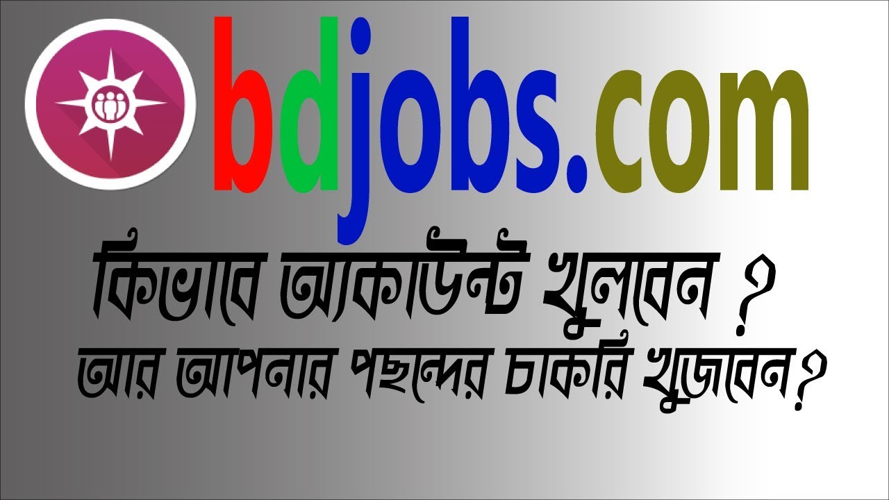 How to Create bd Jobs Account/open bd jobs account/bd jobs অ্যকাউন্ট ...