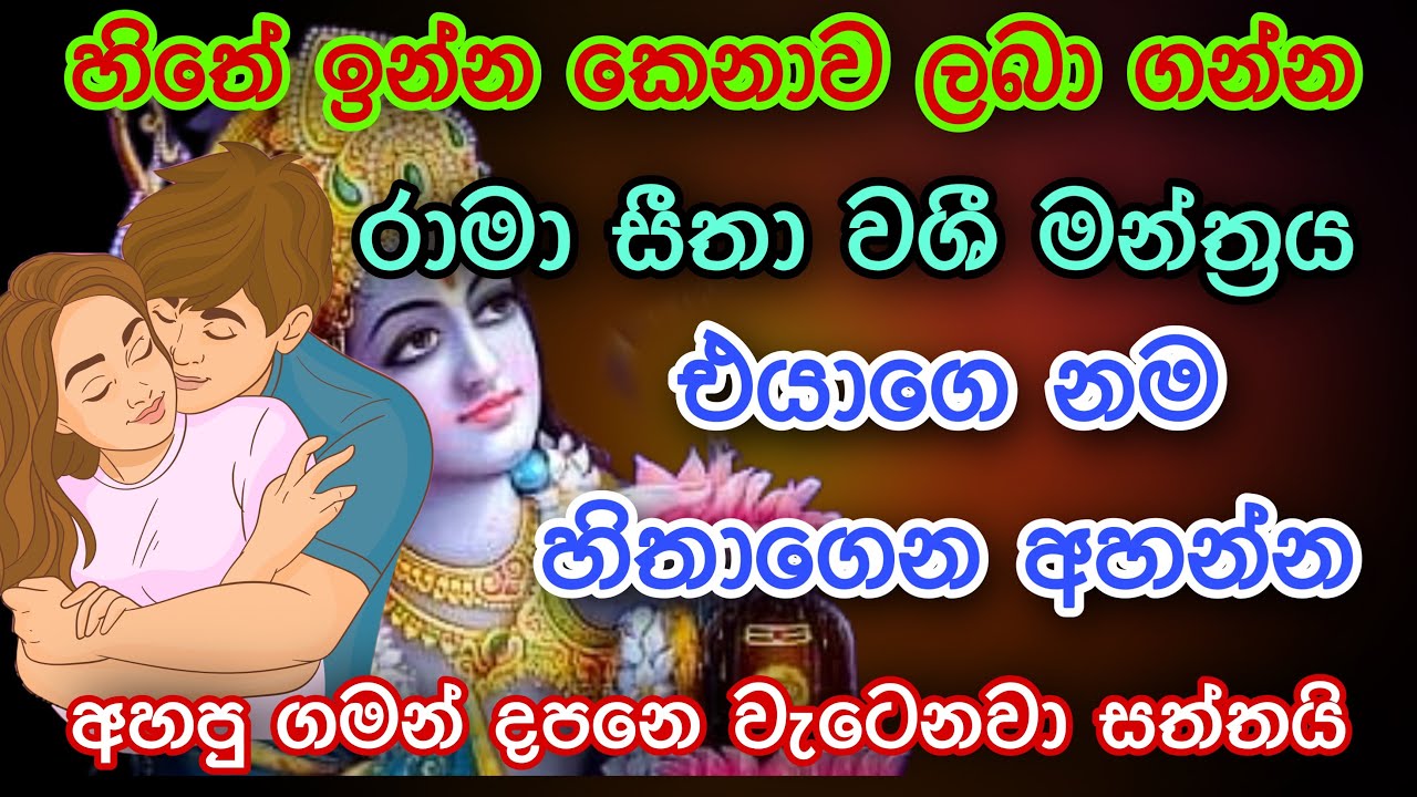 වරු 3න් ඕන කෙනෙක් වශී කරවන බලගතු ශිව මන්ත්‍රය | shiva mantra for love ...