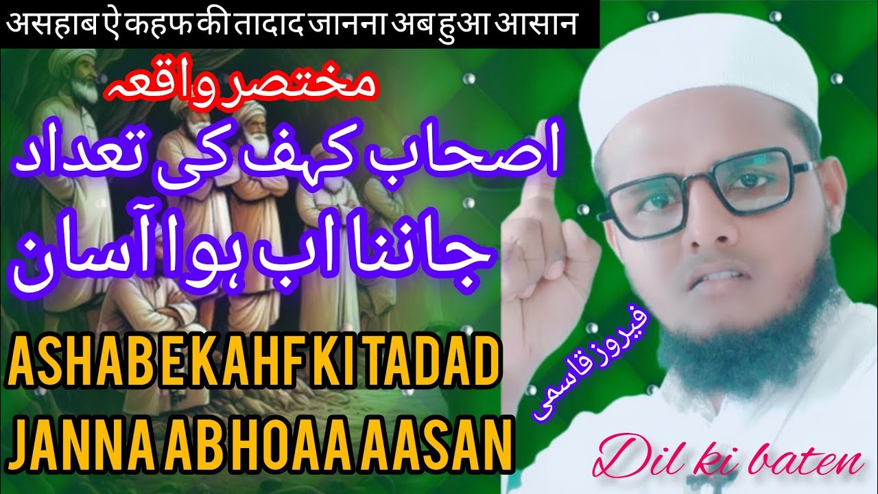 Ashab E Kahf Ki Tadad Janna Ab Huaa Aasan|Ashab E Kahf Ka Waqiya|Ashab ...