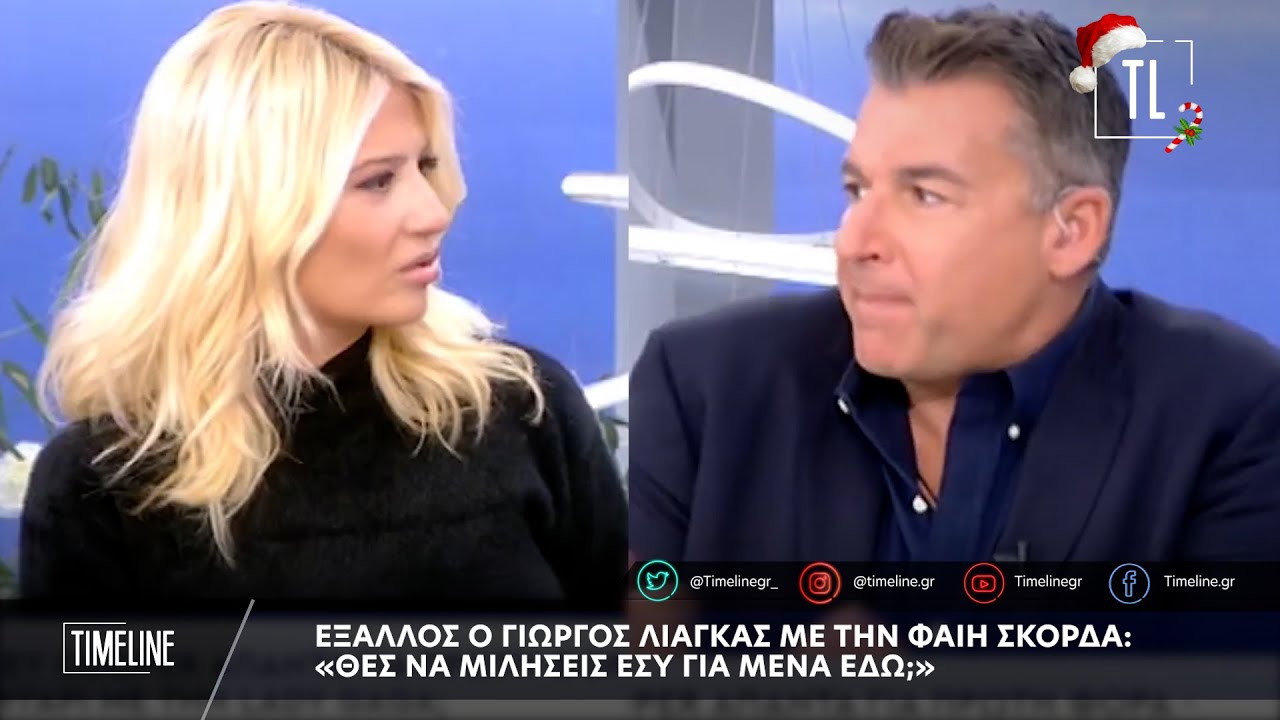 Έξαλλος ο Γιώργος Λιάγκας με τη Φαίη Σκορδά: «Θες να μιλήσεις εσύ για ...