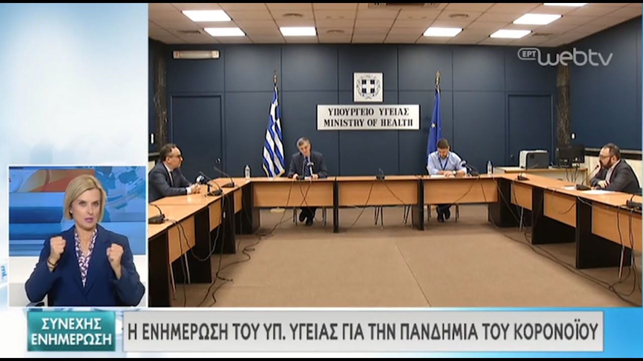 Ενημέρωση για τον κορωνοϊό | Τσιόδρας - Χαρδαλιάς 14.05.2020 - YouTube
