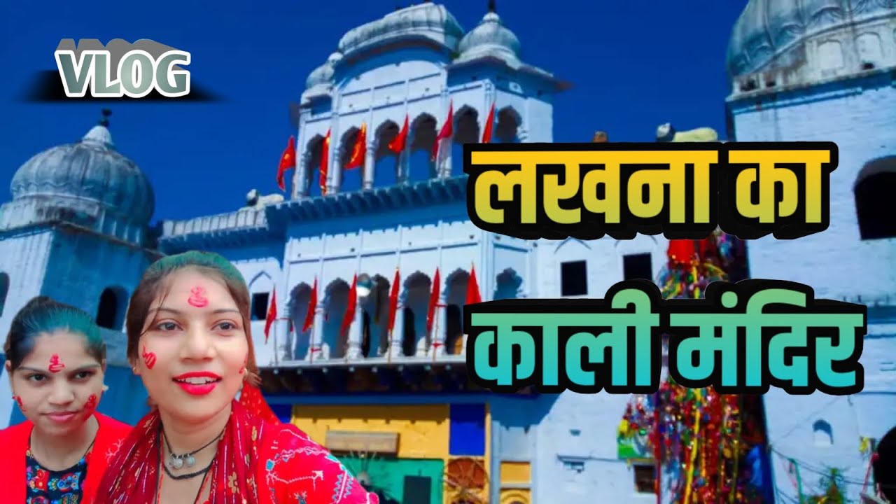 लखना का काली माता मंदिर 😳😳|| Kali Mata Temple of Lakhna || #kalimata # ...