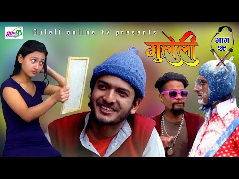 Guleli गुलेली Comedy चेकिङ काण्ड🤣🔥 बेपत्तै रमाइलो छ|2024 Ft.Subodh ...