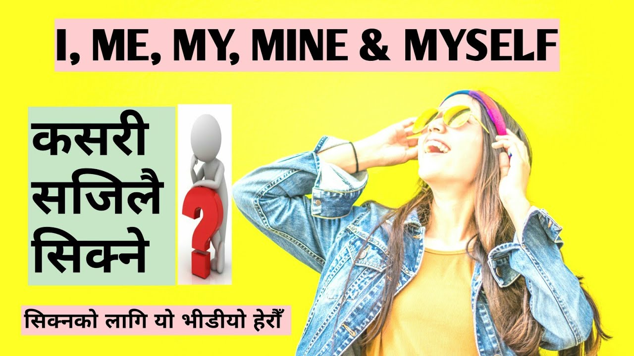 English Pronouns : I / Me / My / Mine / Myself Correctly | English ...