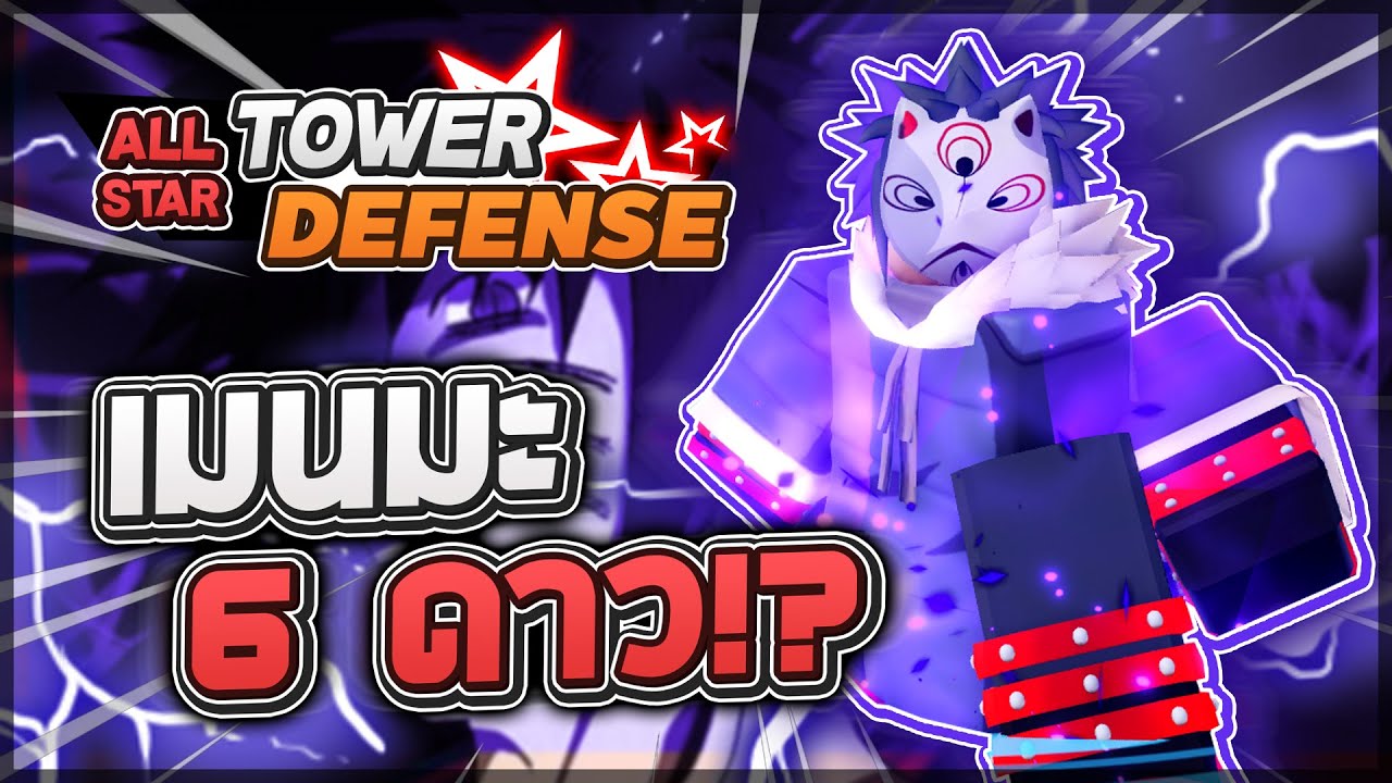 Roblox: All Star Tower Defense 🌟 รีวิว Menma 6 ดาว ตัวขอพรตัวที่ 5 จาก ...