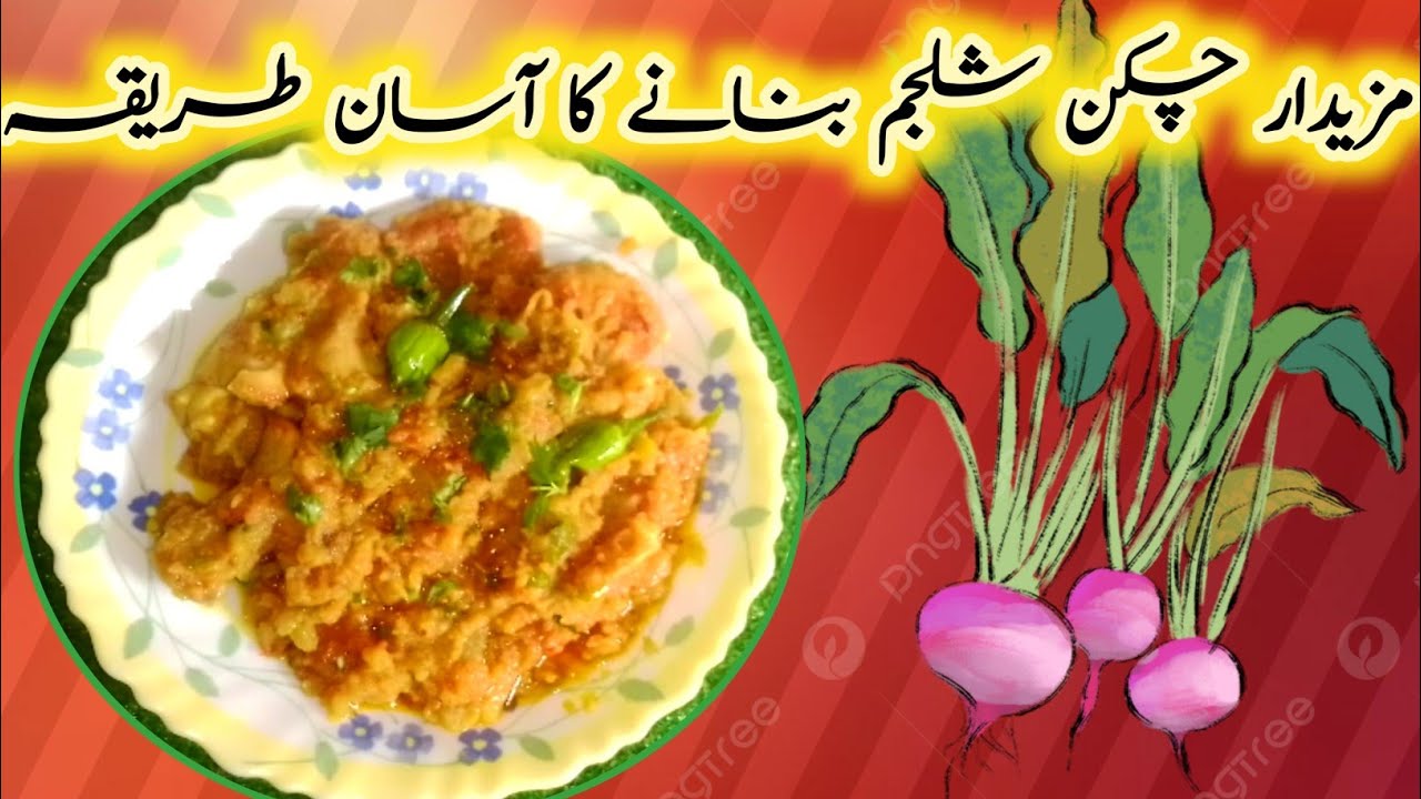 شلجم چکن ریسپی| Turnip chicken Recipe | Vegetable Recipe | Shaljam Ki ...