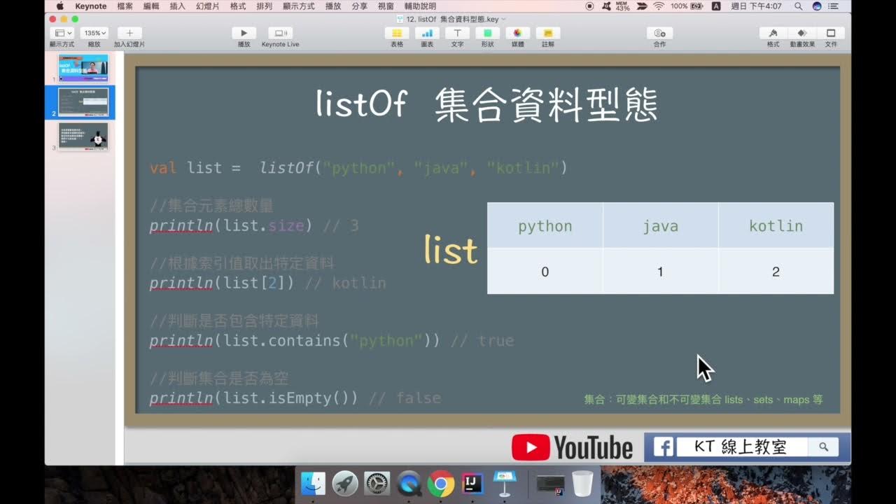 Kotlin 教學【從零開始學 Kotlin 程式設計】listOf 集合資料型態 - YouTube