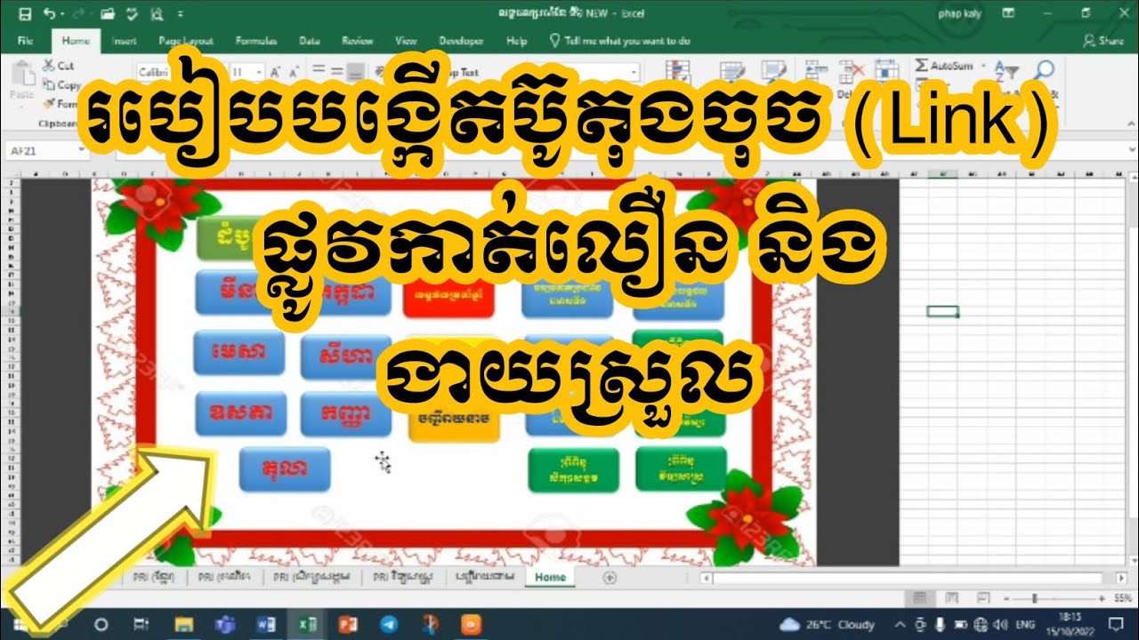 link Excel How To link Excel How To