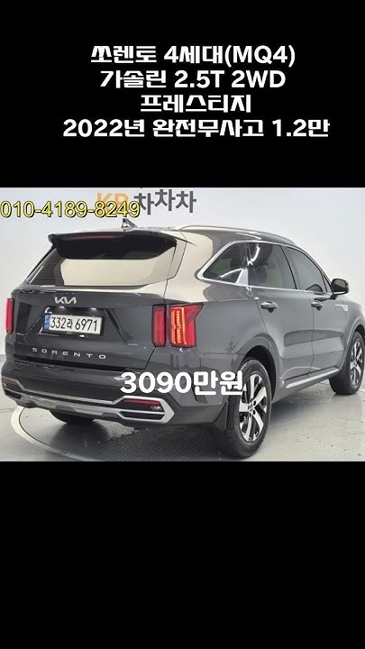 쏘렌토 4세대(MQ4) 가솔린 2.5T 2WD 프레스티지 / 2022년 / 1.2만 / 완전무사고 / 3090만원 - YouTube