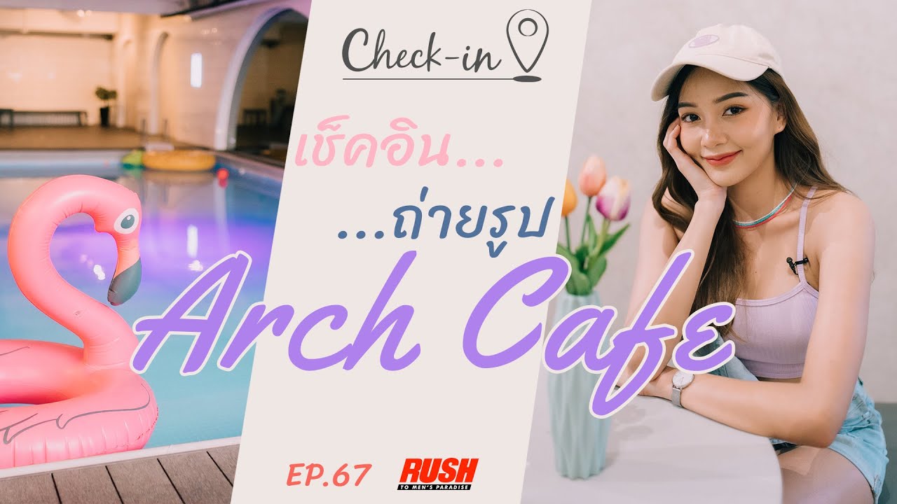 Arch Cafe มินิมอลสไตล์เกาหลี มุมสระน้ำสุดฮิต | Check In EP.67 - YouTube