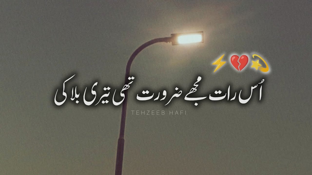 Hamza Hassam poetry (اُس رات مجھے ضرورت تھی تیری بلا کی) 💔🥀 deep lines ...