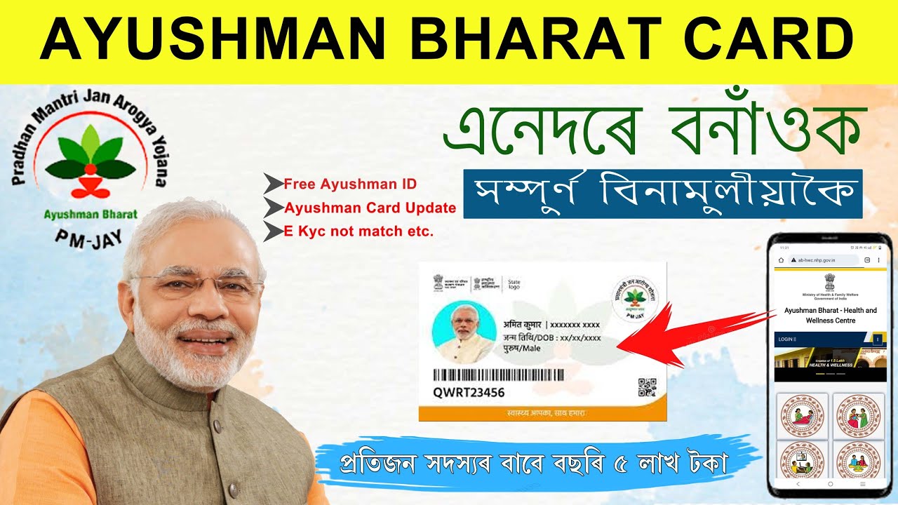 Ayushmann Bharat Card Online Apply in Assam|Ayushman Card Download|2022 ...