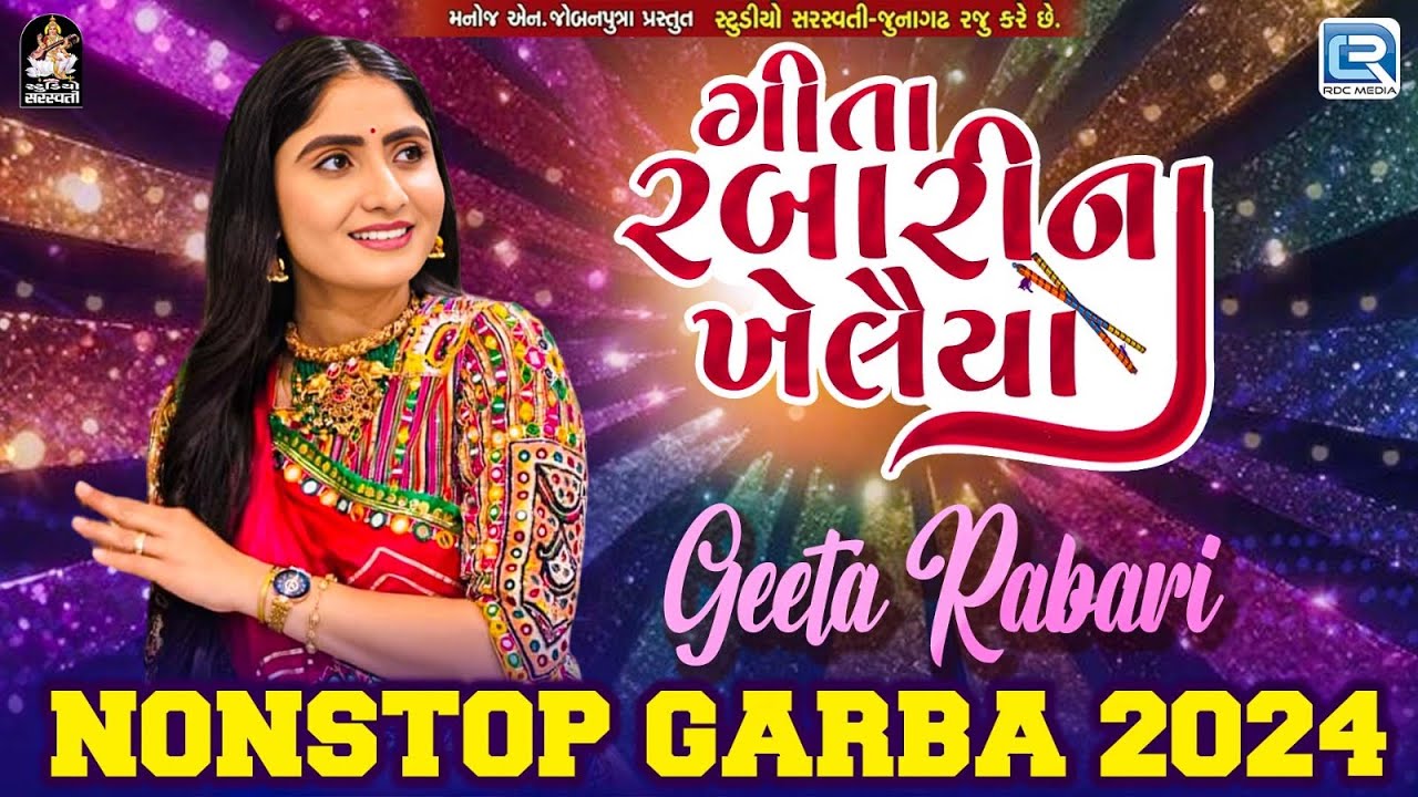 🥢ગીતા રબારીના ખેલૈયા 🥢| Geeta Rabari Non Stop Garba 2024 | Navratri ...