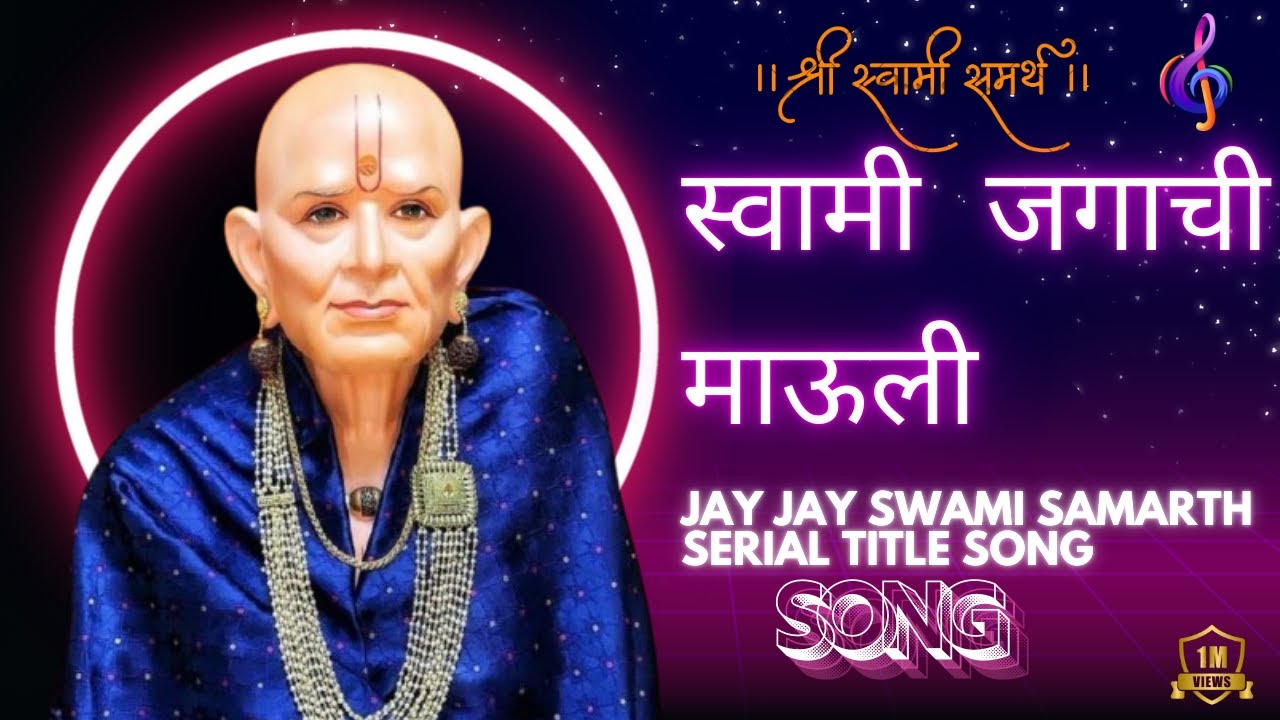 Jay Jay Swami Samarth serial Title song - YouTube