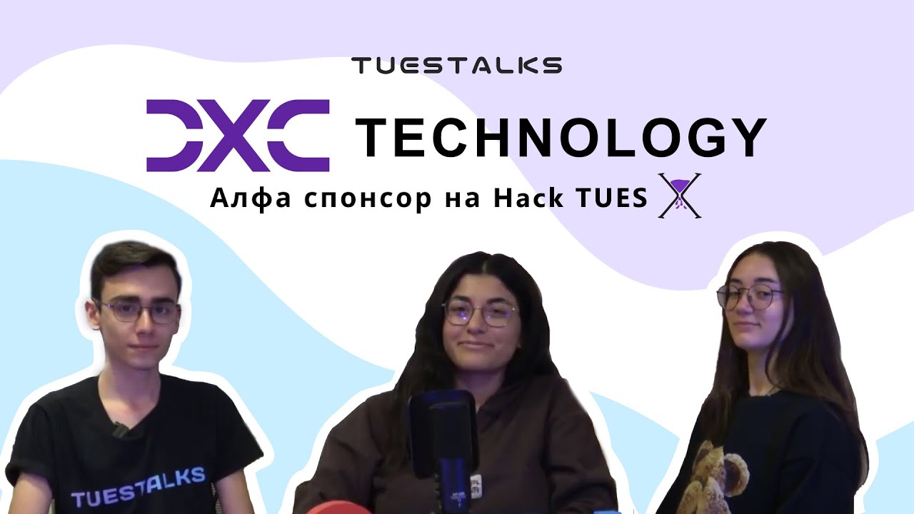 DXC Technology - Алфа спонсори на Hack TUES X | TUES Talks еп. 104 - YouTube
