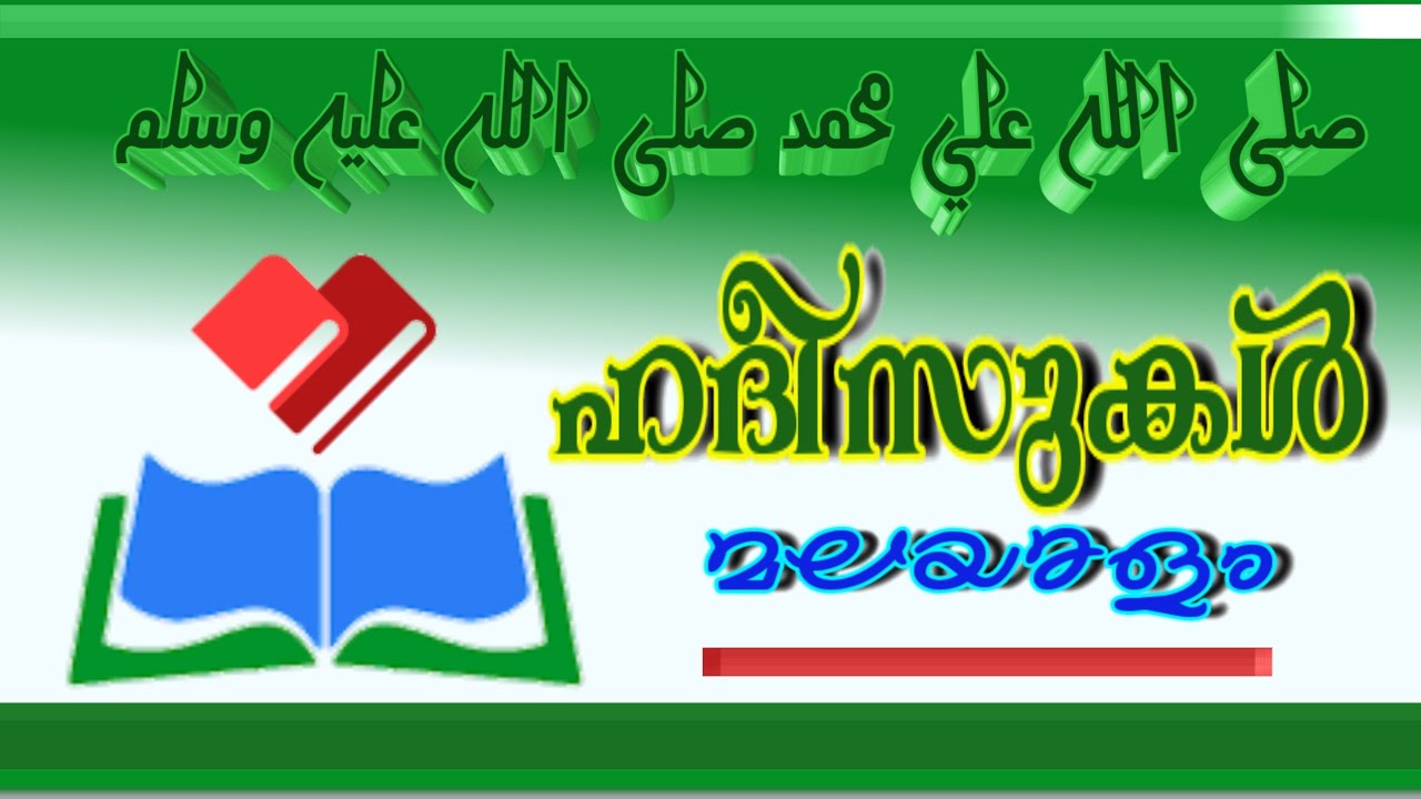 HADEES MALAYALAM - YouTube