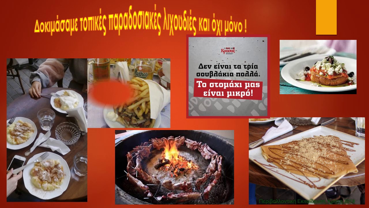 ΤΟ ΑΠΟΤΥΠΩΜΑ ΤΗΣ ΑΝΘΡΩΠΙΝΗΣ ΚΑΙ ΦΥΣΙΚΗΣ ΔΡΑΣΤΗΡΙΟΤΗΤΑΣ ΚΑΙ ΤΑ ΠΑΓΚΟΣΜΙΑ ...