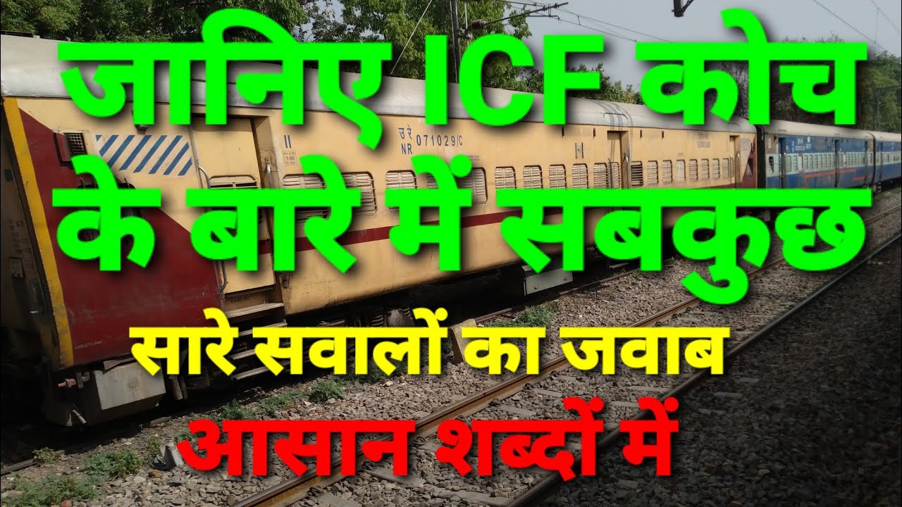 What are ICF Coaches, ICF Rakes in Indian Railway, ICF Trains full ...