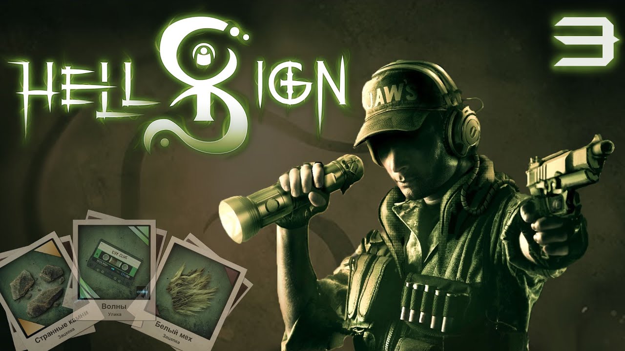 HellSign ч.3- ПОЛТЕРГЕЙСТ - YouTube