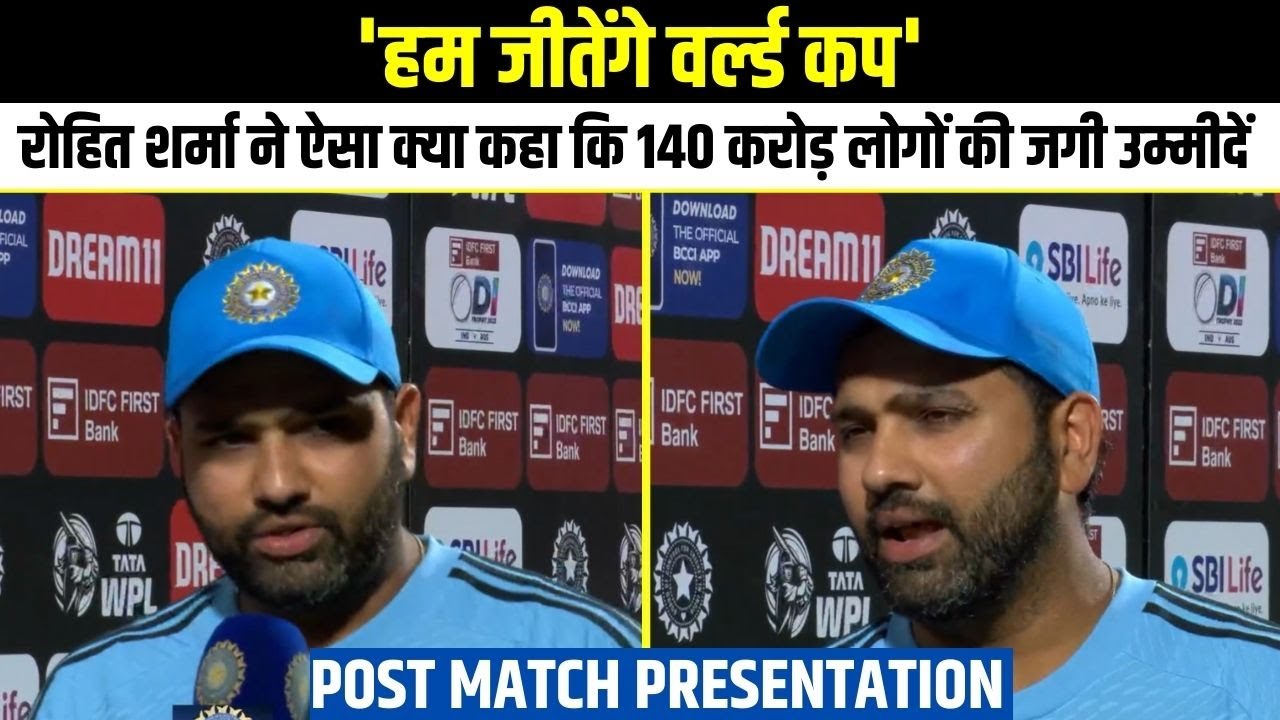 Rohit Sharma Post Match Presentation | IND vs AUS 3rd ODI Post Match Presentation | IND vs AUS ...