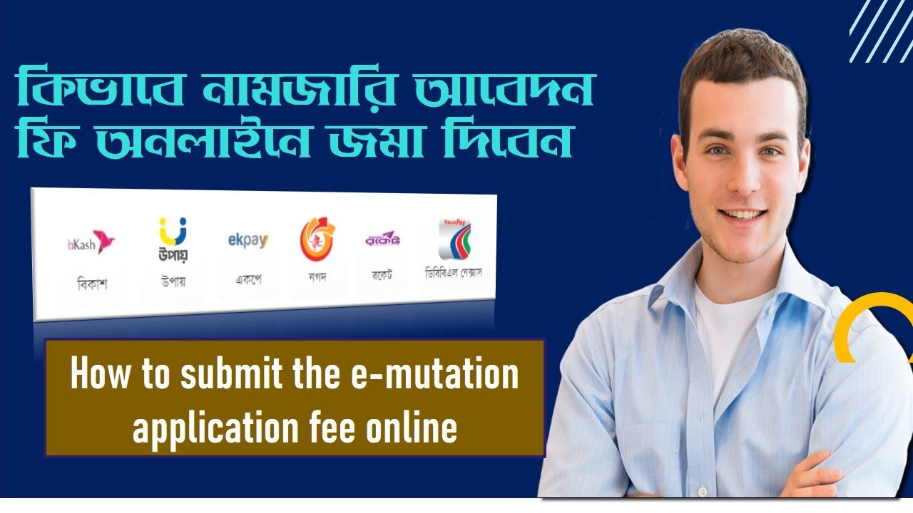 How to submit the e-mutation application fee online ৷ e namjari online ...