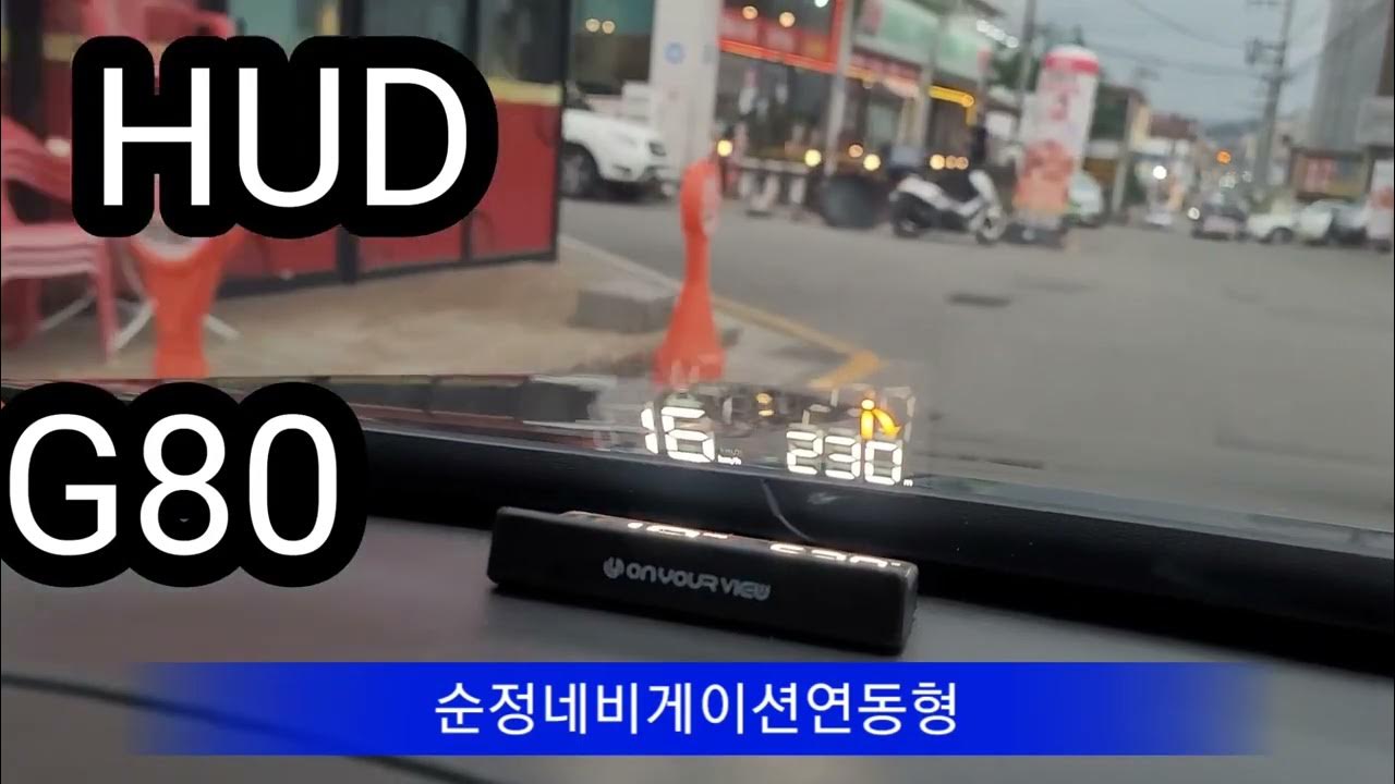 #GV80#순정연동HUD - YouTube