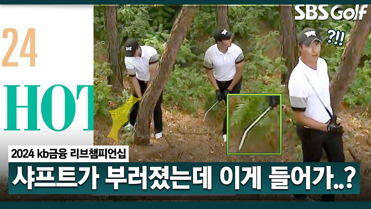 [2024 KPGA] 골프채가 부러져도 포기하지 않았더니..! 핫샷 퍼레이드｜KB금융 리챔피언십 - YouTube