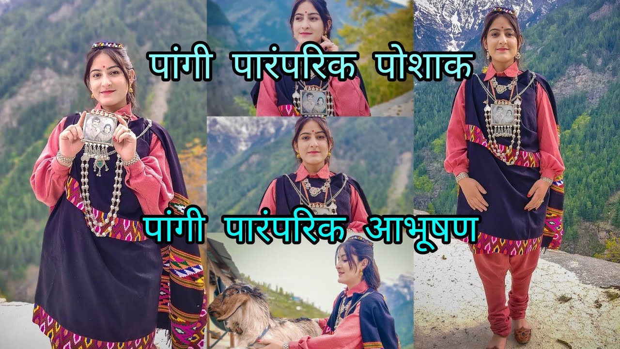 पांगी पारंपरिक पोशाक तथा आभूषण || Pangi Traditional Dress And Jewellery ...