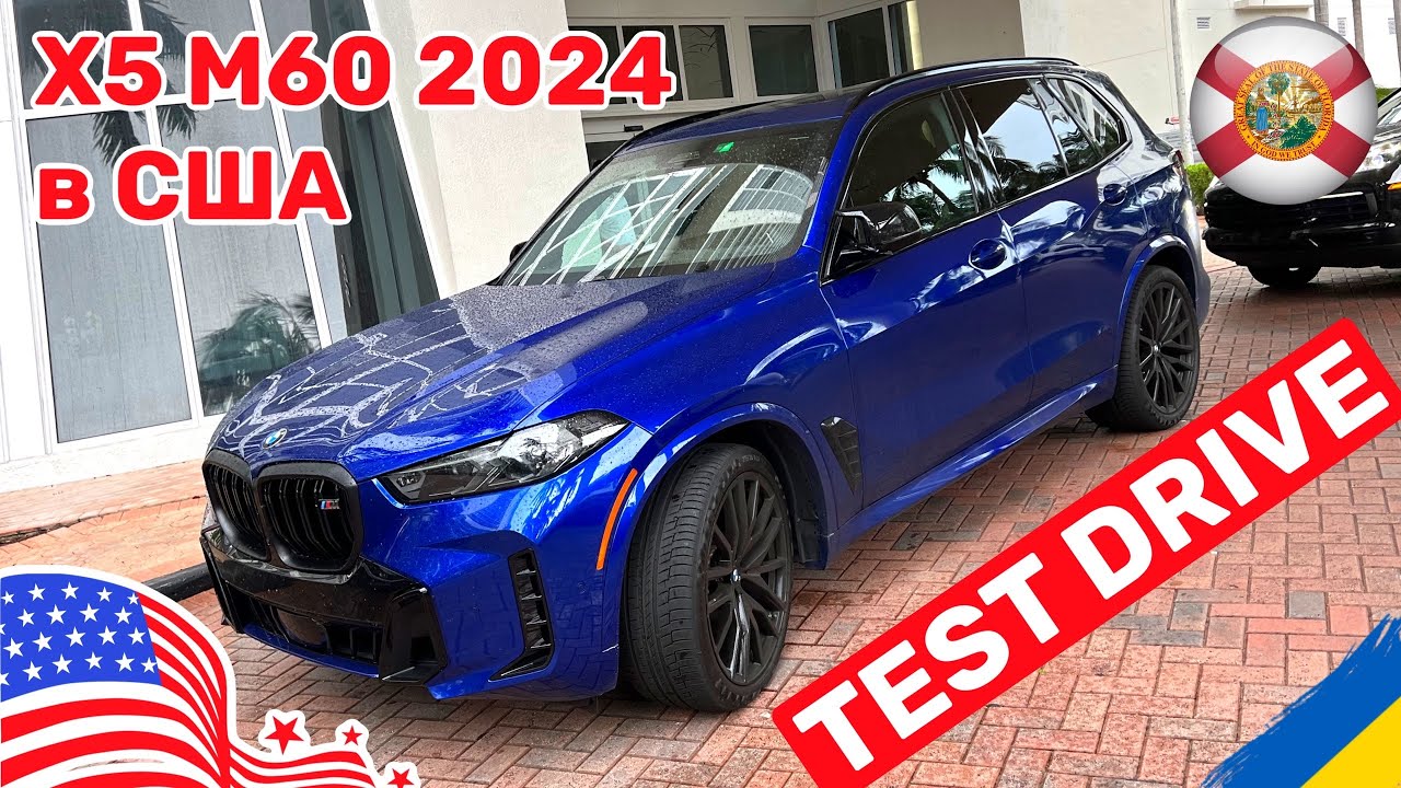 172. Cars and Prices, BMW X5 M60 2024 модельный ряд, test drive в Miami ...