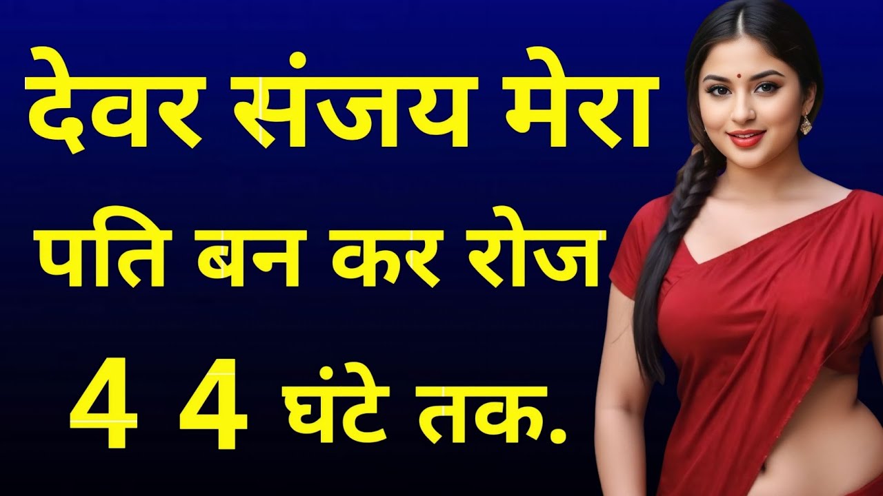 Mera devar Mujhe Roz | Heart Touching Story in Hindi | Hindi suvichar - YouTube