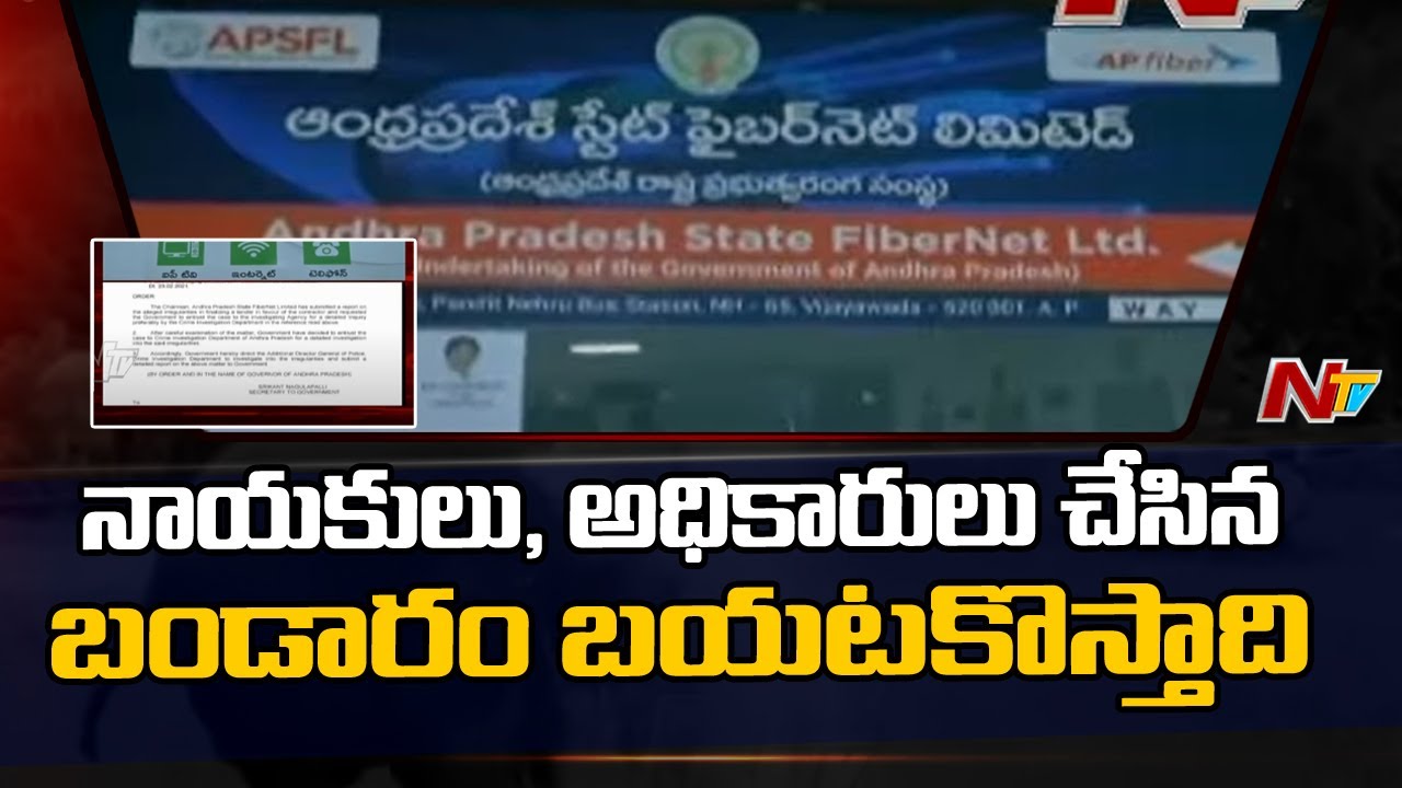 AP Fibernet Chariman Punuru Gowtham Reddy face to face over CID Enquiry ...