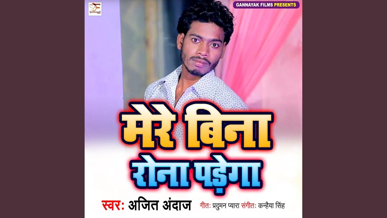 Mere Bina Rona Parega - YouTube