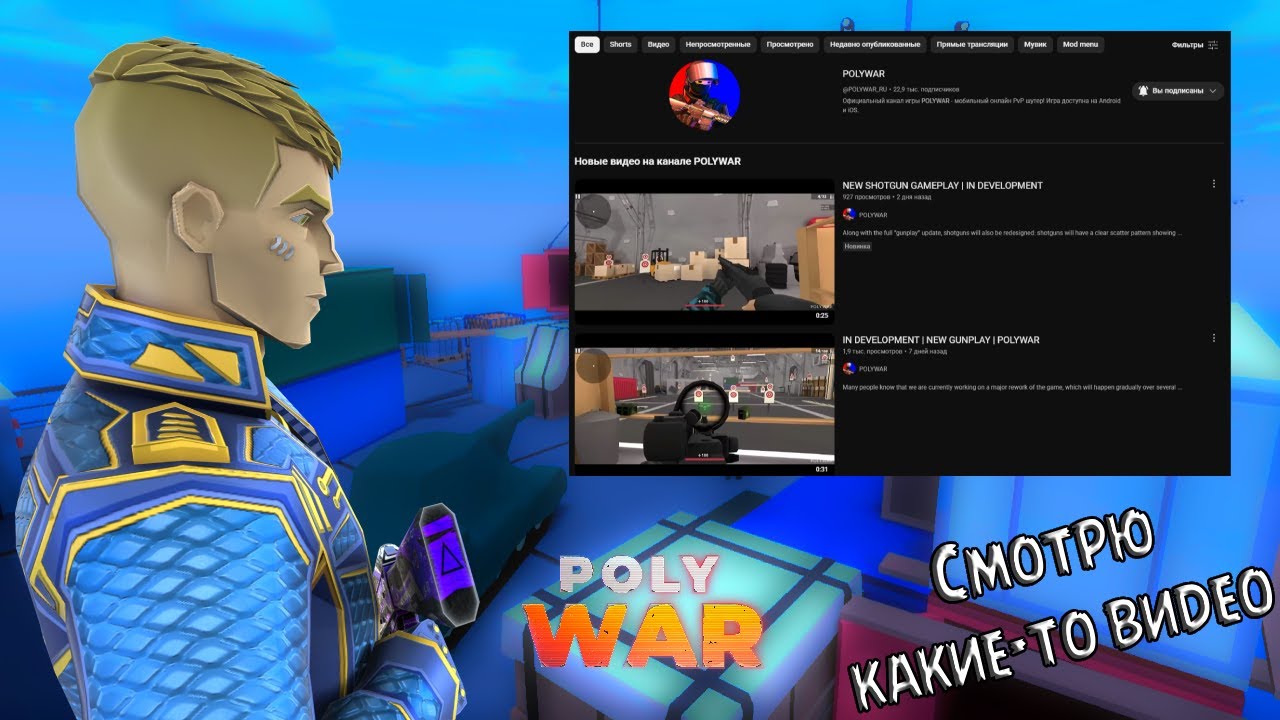Смотрю какие то видео | Polywar - YouTube