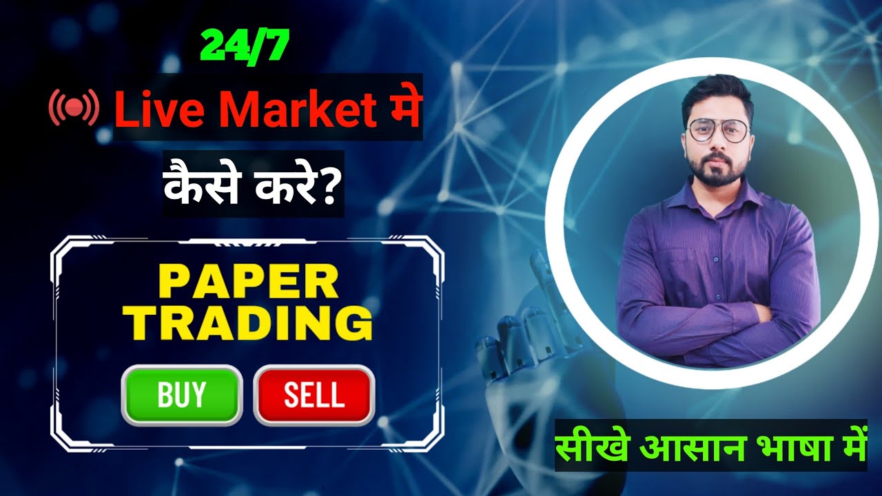 Paper Trading कैसे करे? | Paper trading for beginners in hindi # ...