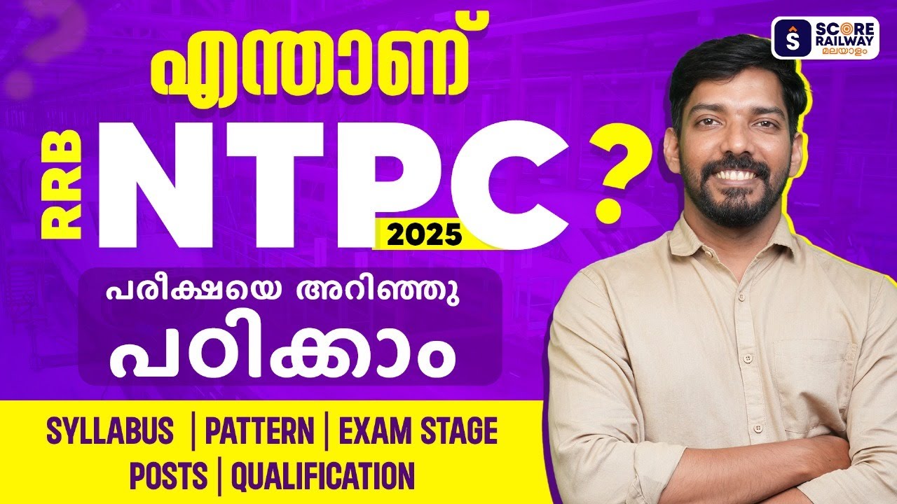 RRB NTPC - Know Your Exam | എന്താണ് NTPC ? | SYLLABUS | QUALIFICATION ...