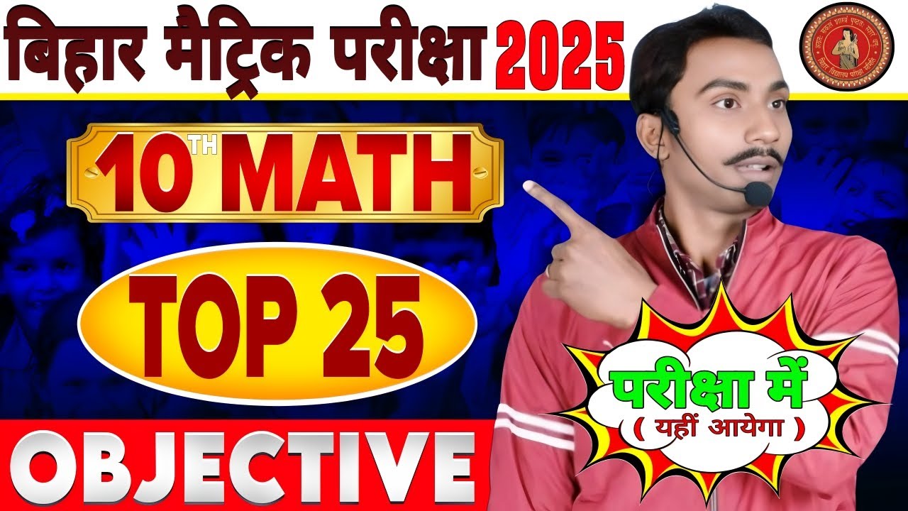 #class10 Bihar Board | Math | All 🔥 Objective Question 2025 | Class 10 ...