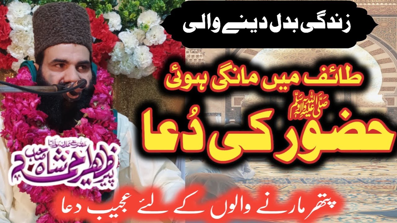 Dua e Taif | Nabi Pak ﷺ Ki Aansu Bhari Dua | Taif Ka Waqia | Peer ...