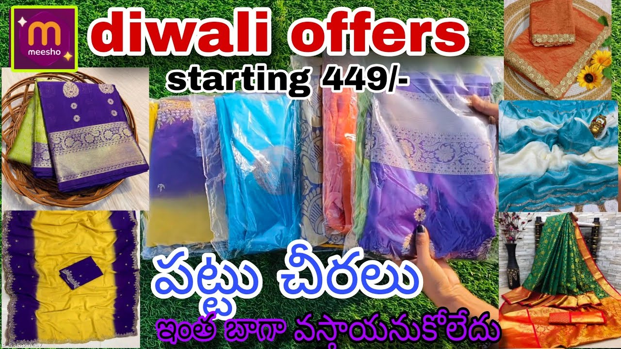 Meesho diwali offers పట్టు చీరలు చాల బాగా వచ్చాయి మన బడ్జెట్ లో ...
