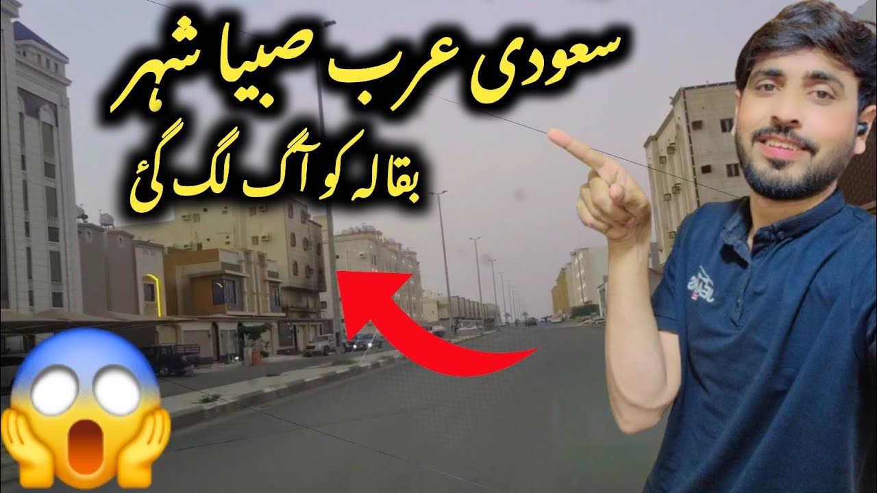Sabya City Saudi Arabia Baqala ko Agg🔥 lg gai 😱😱 - YouTube