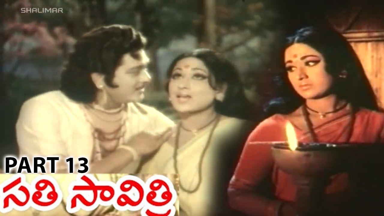 Sati Savitri Movie || Part13 || NTR, ANR,Krishnamraju,S.Varalakshmi ...