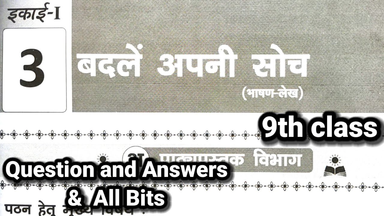 9th Class Hindi 3 Lesson Question And Answers All Bits 9th Hindi 3rd 9th-class-hindi-3-lesson-question-and-answers-all-bits-9th-hindi-3rd