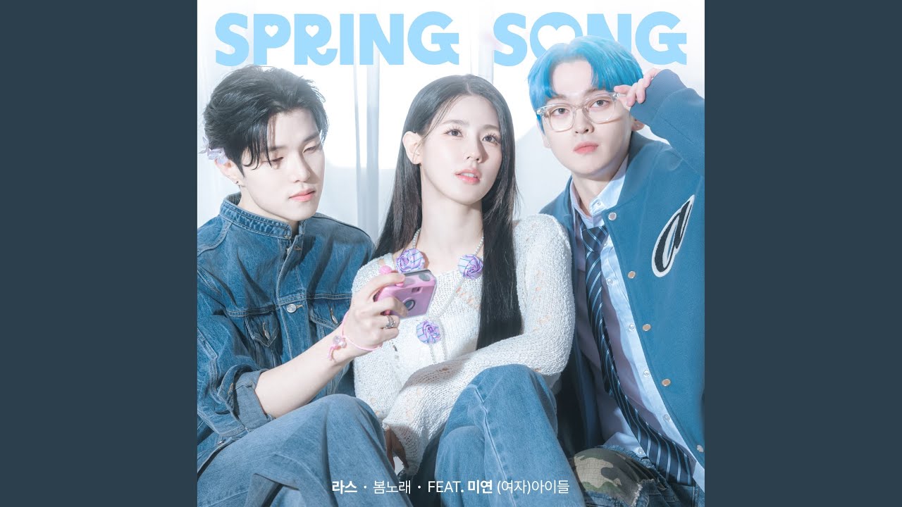 Spring Song (feat. MIYEON ((G)I-DLE)) (봄노래 (feat. 미연 ((여자)아이들 ...
