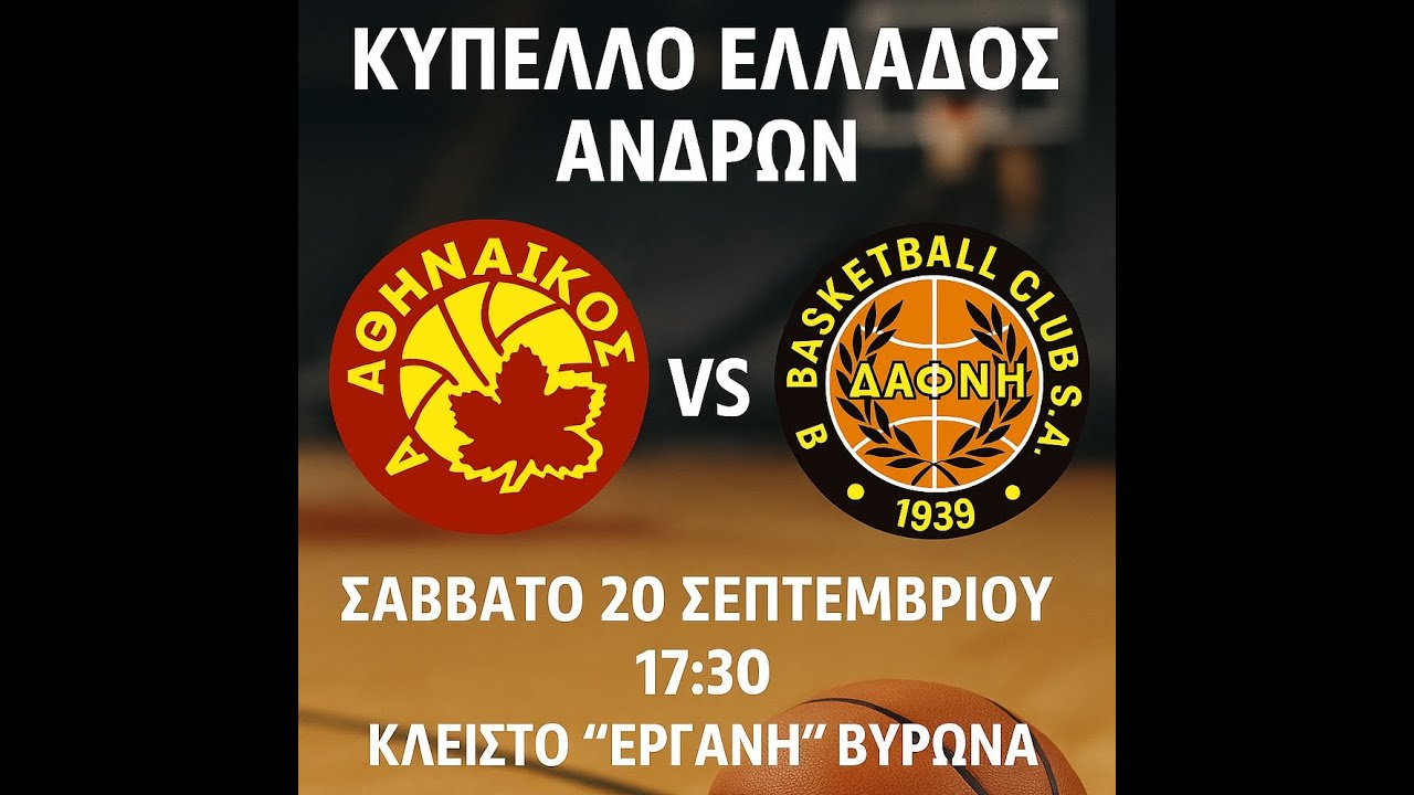 ΑΘΗΝΑΙΚΟΣ ΔΑΦΝΗ - YouTube
